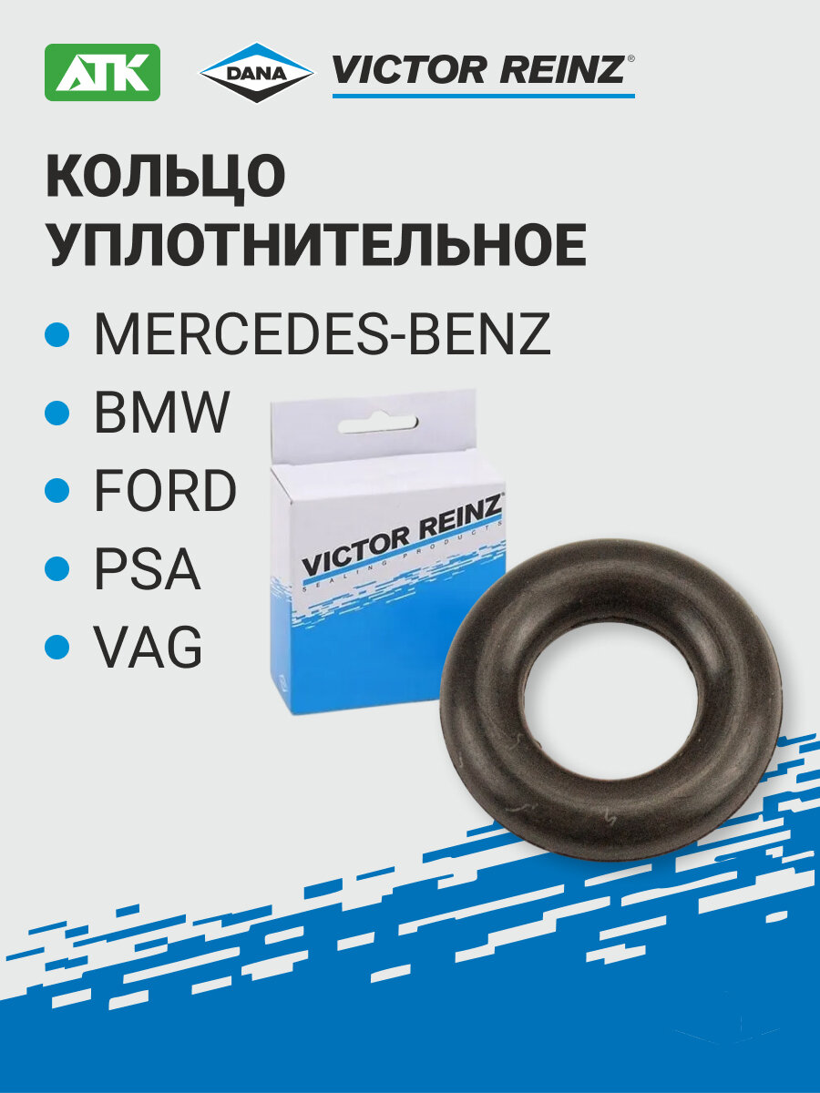 Кольцо уплотнительное Victor Reinz 40-76504-00 BMW, Ford, Mercedes-Benz, Citron, Peugeot, Opel, Vauxhall, VAG