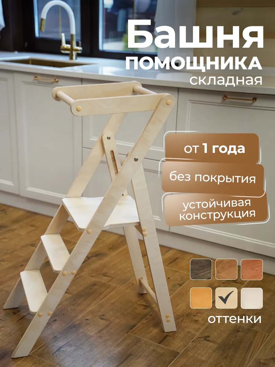 Башня помощник монтессори, стул стремянка трансформер