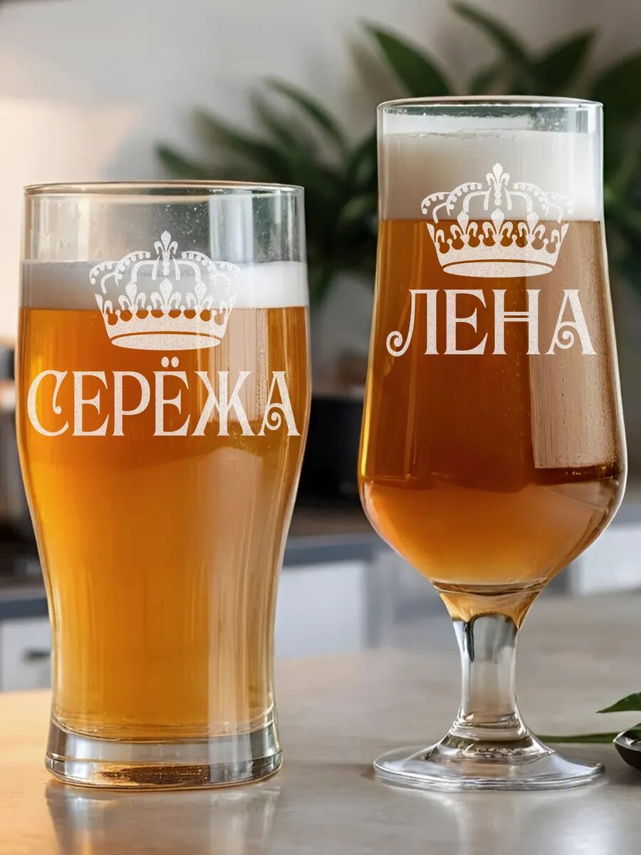 Набор пивных бокалов Сережа и Лена