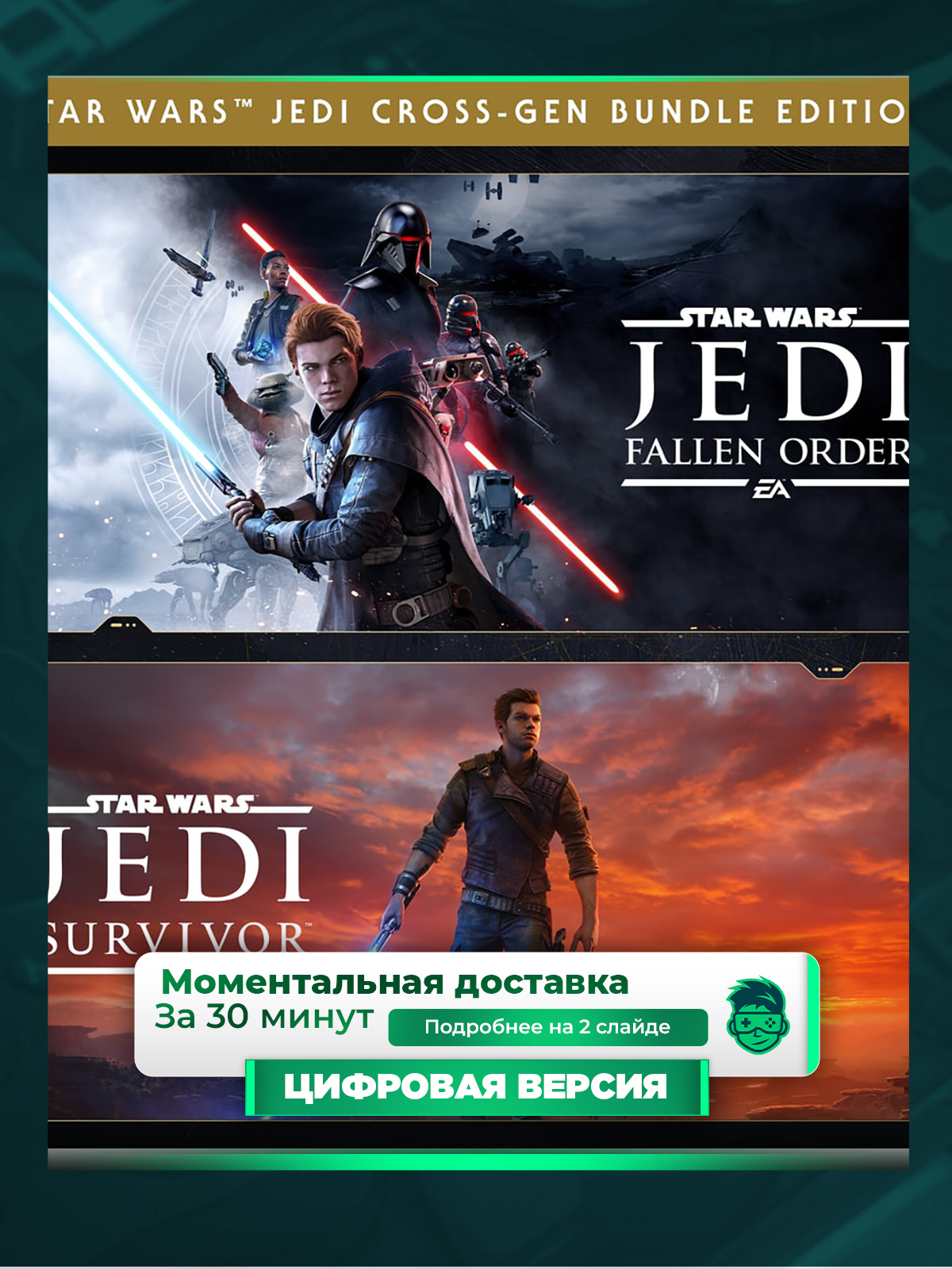 Star Wars Jedi (2 в 1) на PS4 PS5, цифровая версия, навсегда