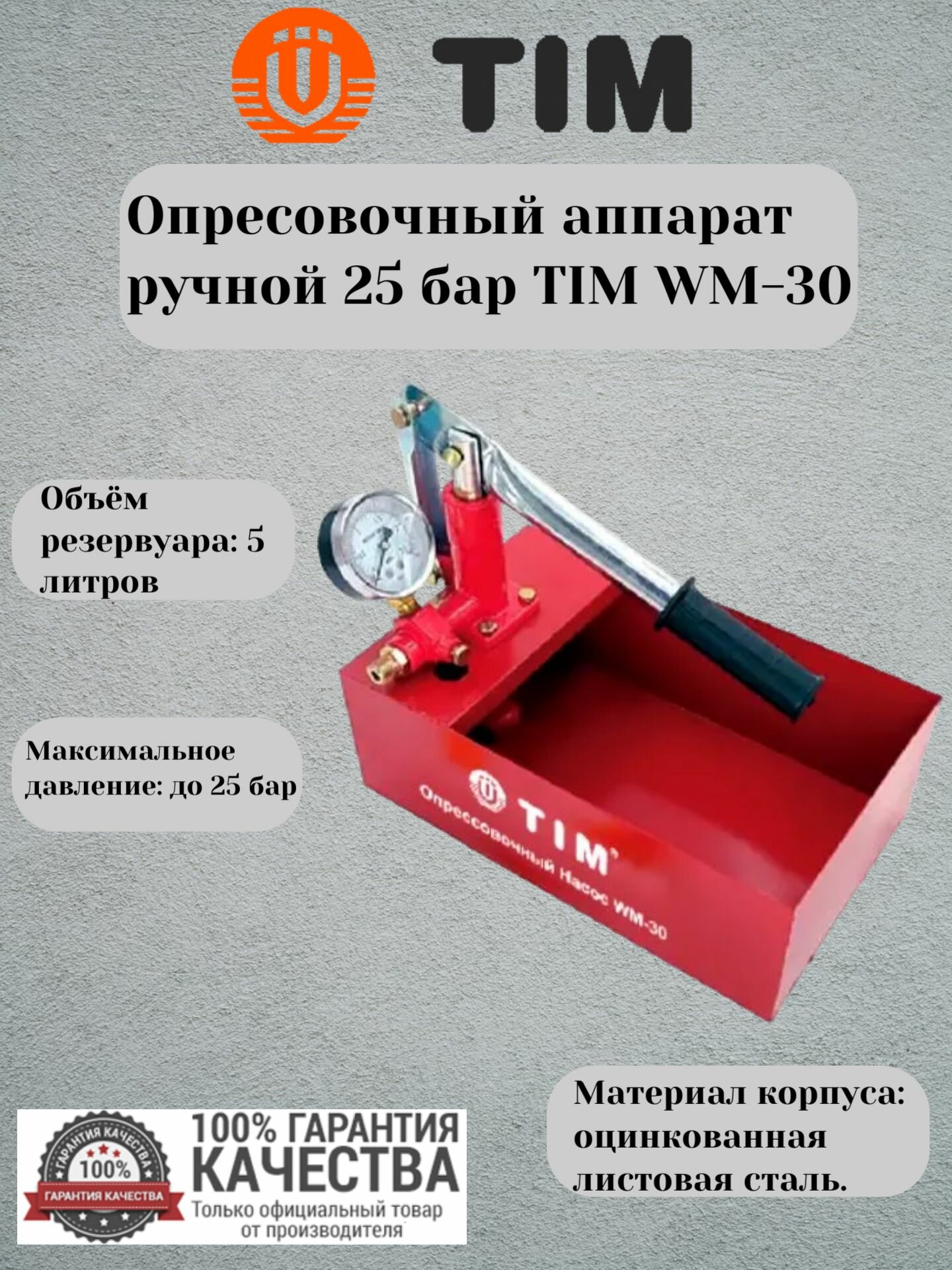 Опрессовочный аппарат ручной TIM, ёмкость:5л. 25бар