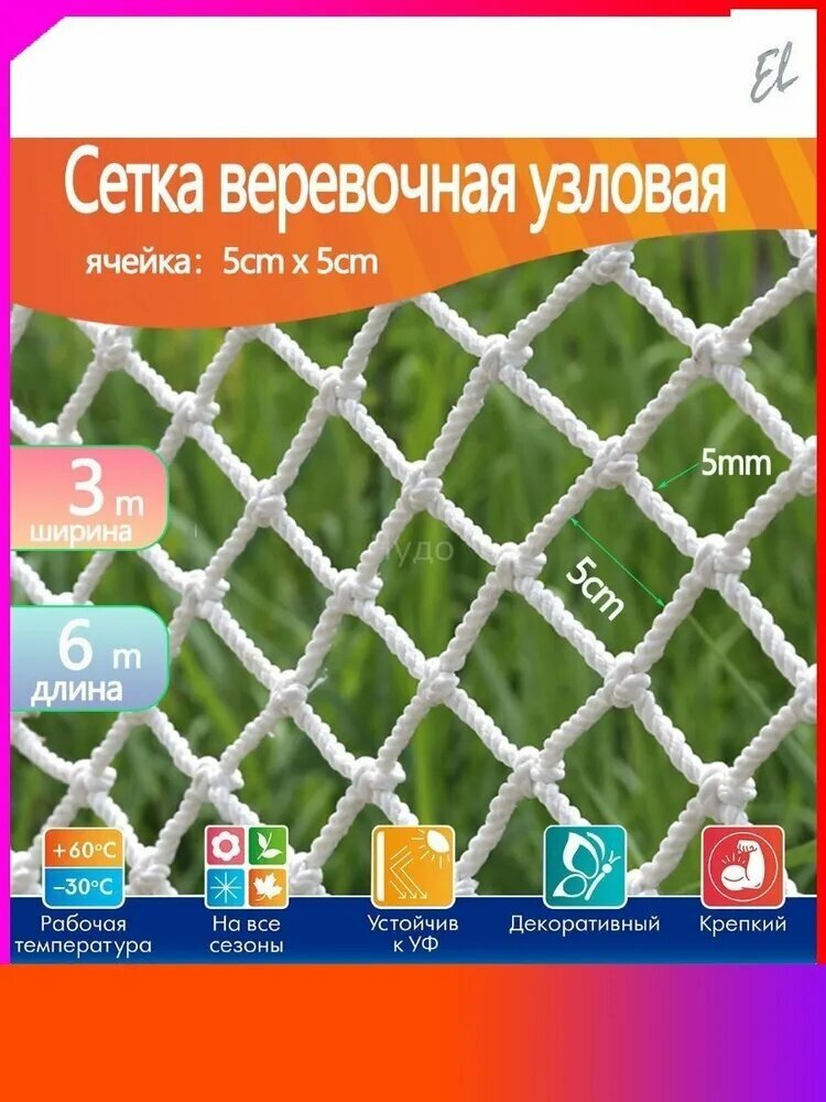 Защитная сетка для ограждения 3х6 метров с синтетическим шнуром 5 мм