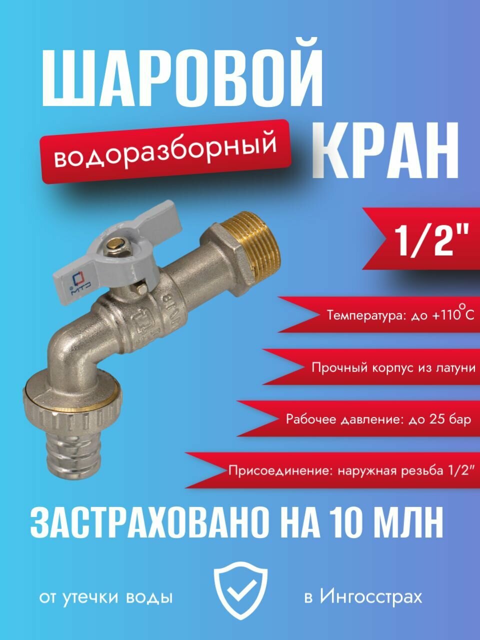 Кран шаровой 1/2" водоразборный кран-бабочка CTM стандарт