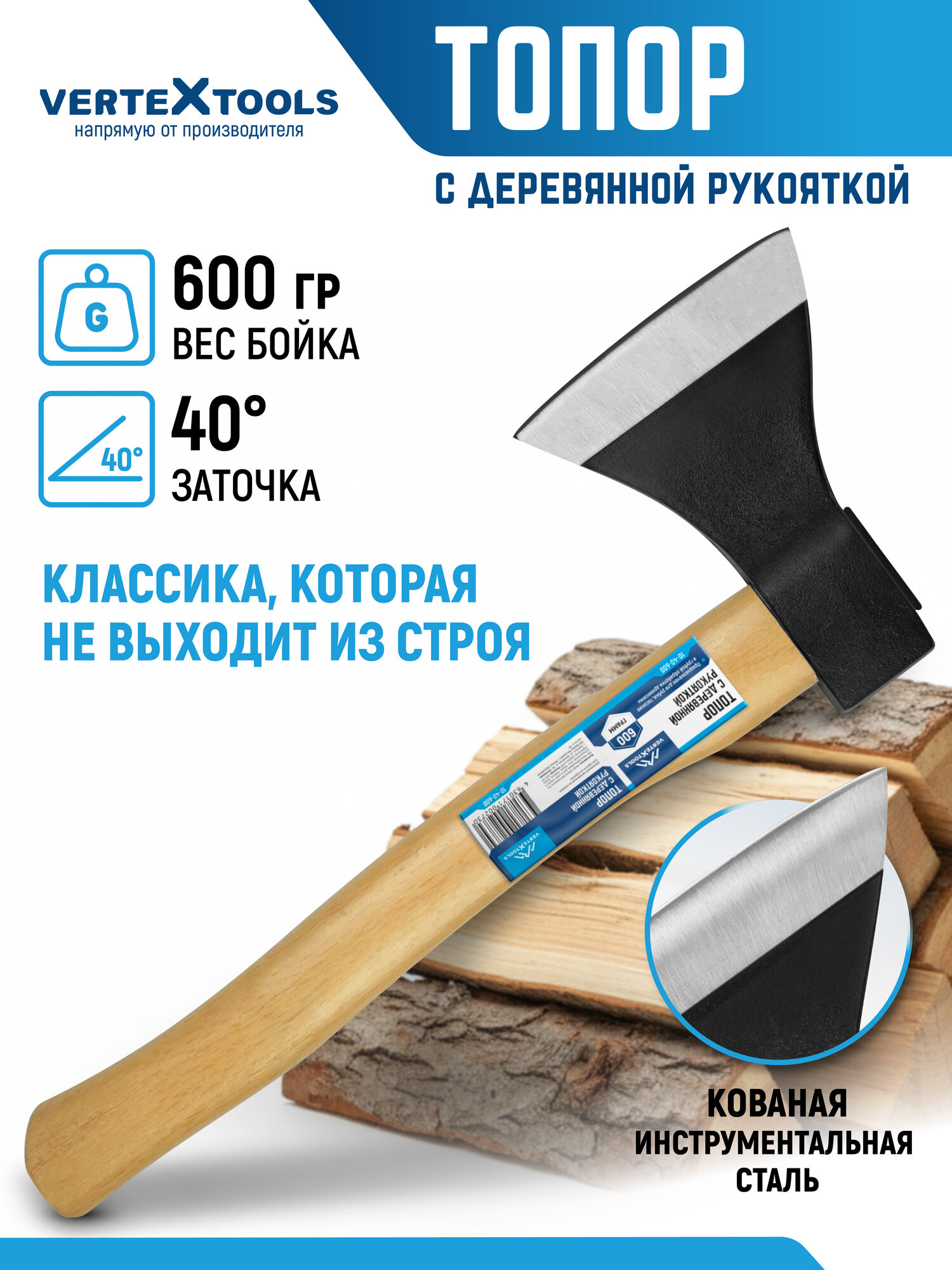 Топор VertexTools, для дров, туристический, плотницкий, 600г
