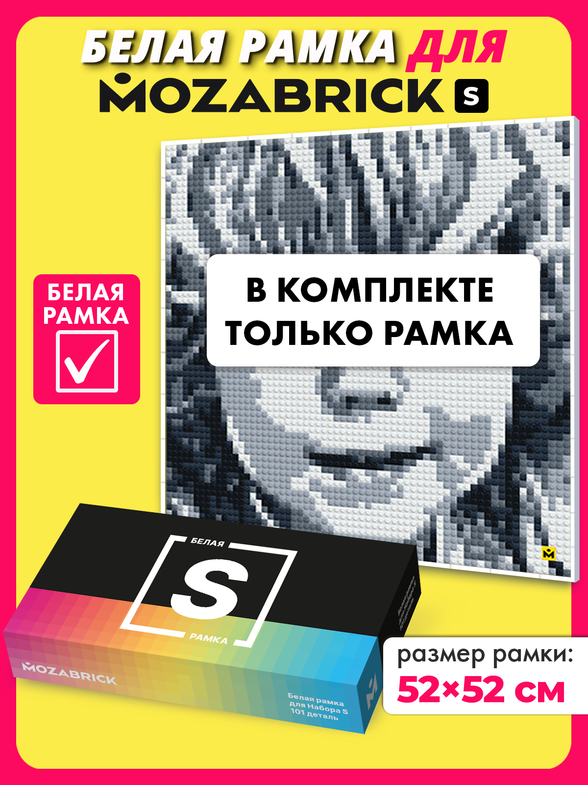 Рамка для фото-конструктора MOZABRICK (Набор S), белая