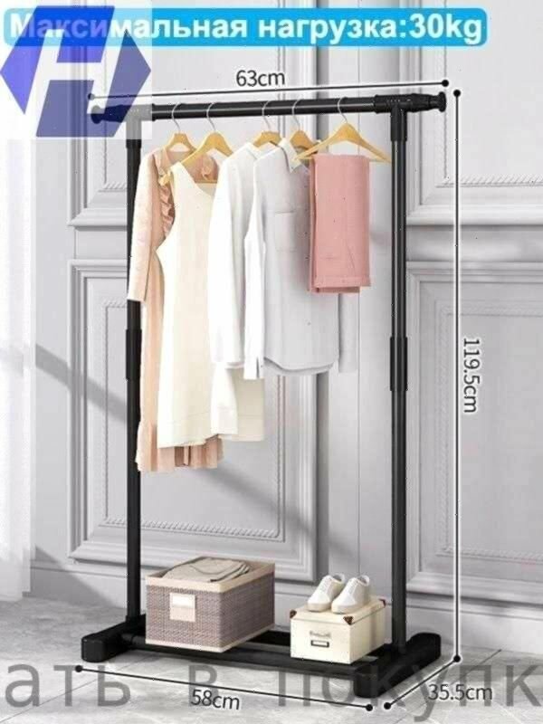 Вешалка-рейл напольная, 119.5 см х 35.5 см
