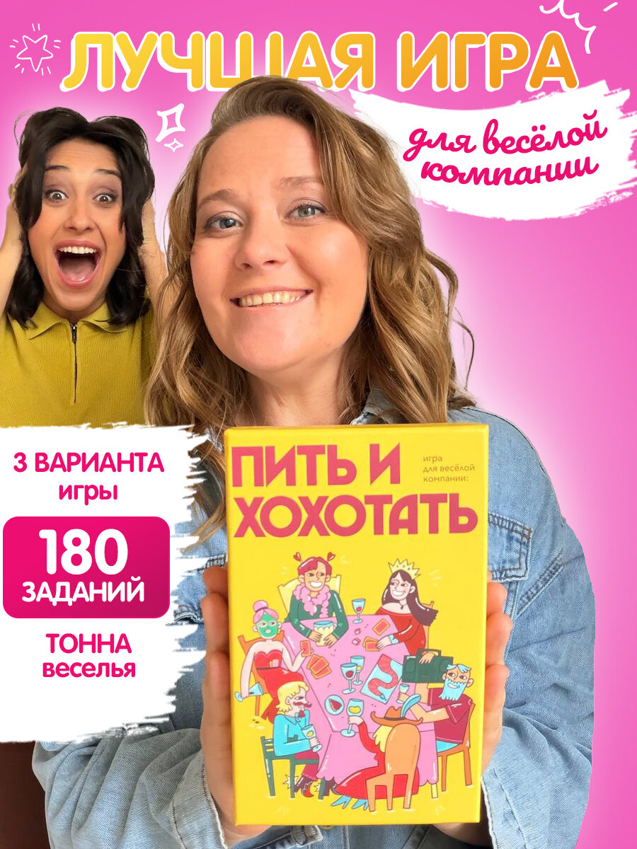 Настольная игра для компании "Пить и хохотать"