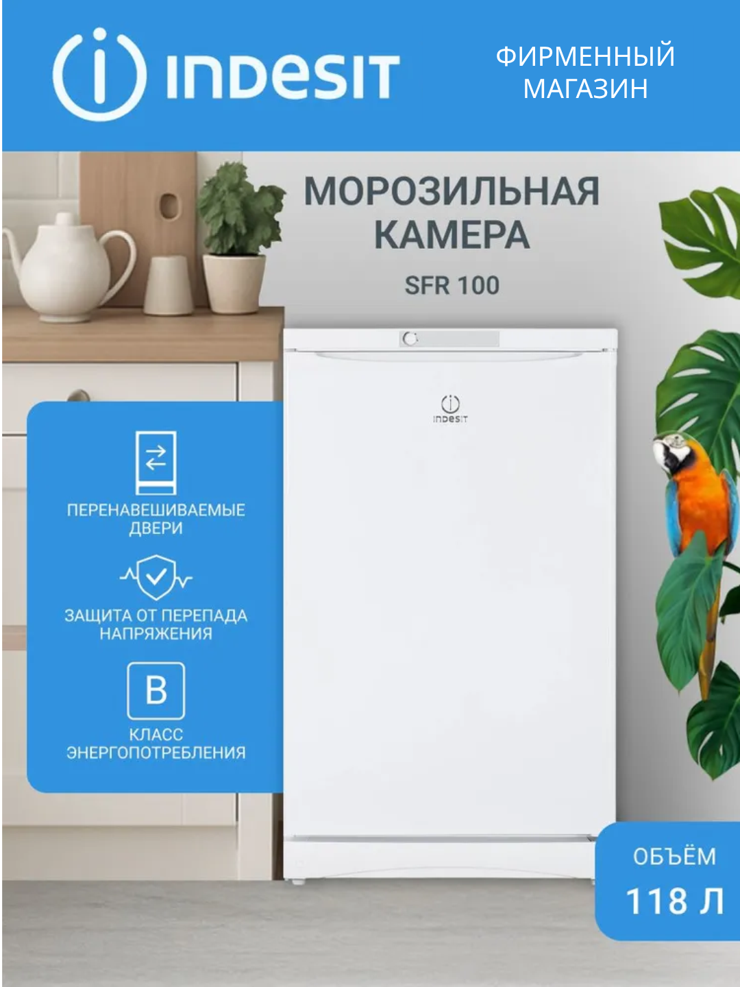 Морозильная камера Indesit SFR 100, белый, 142л, перенавешиваемые двери