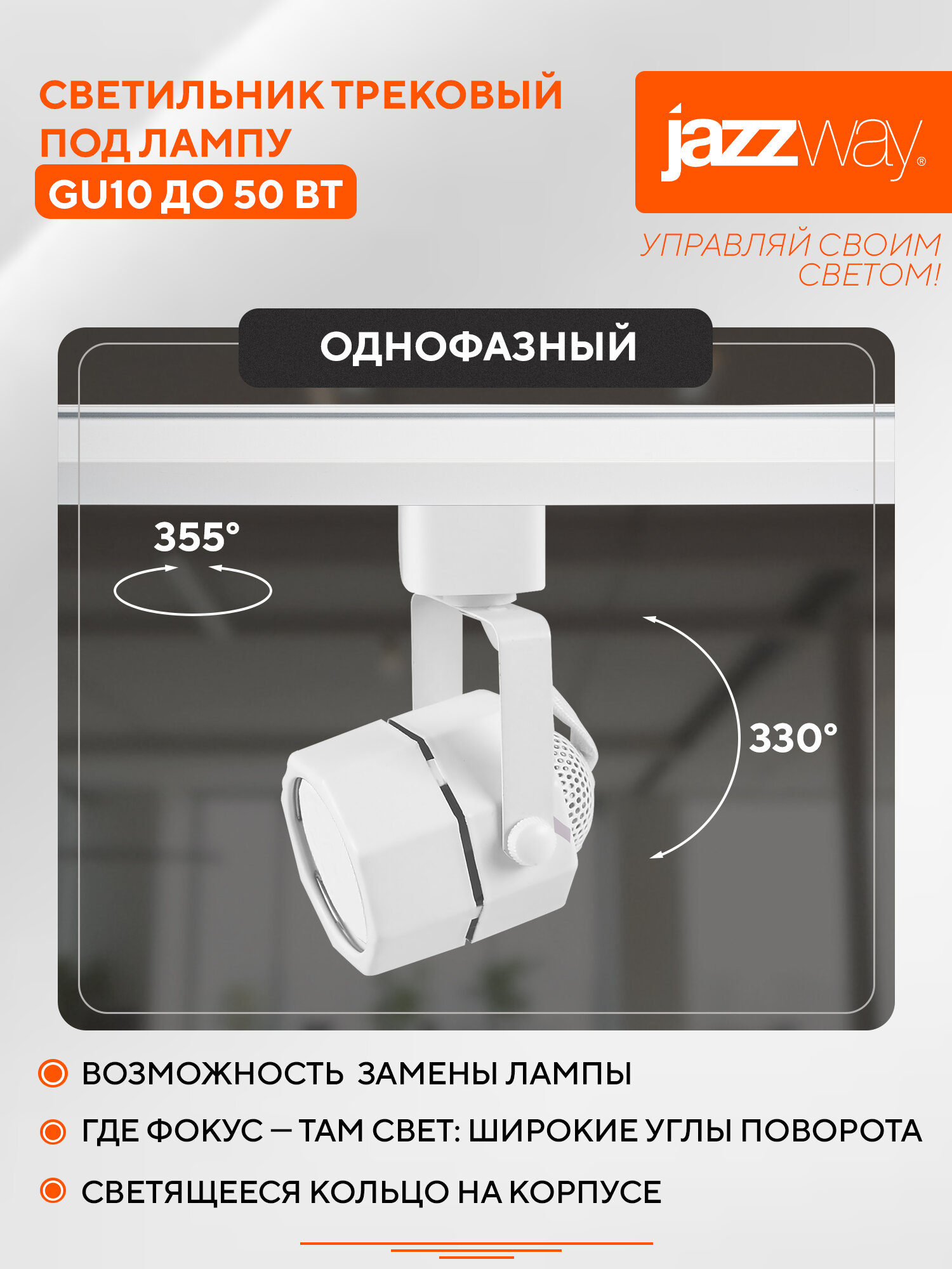Трековый светильник белыйJAZZway PTR 25 под лампу GU10 , 230V, IP20