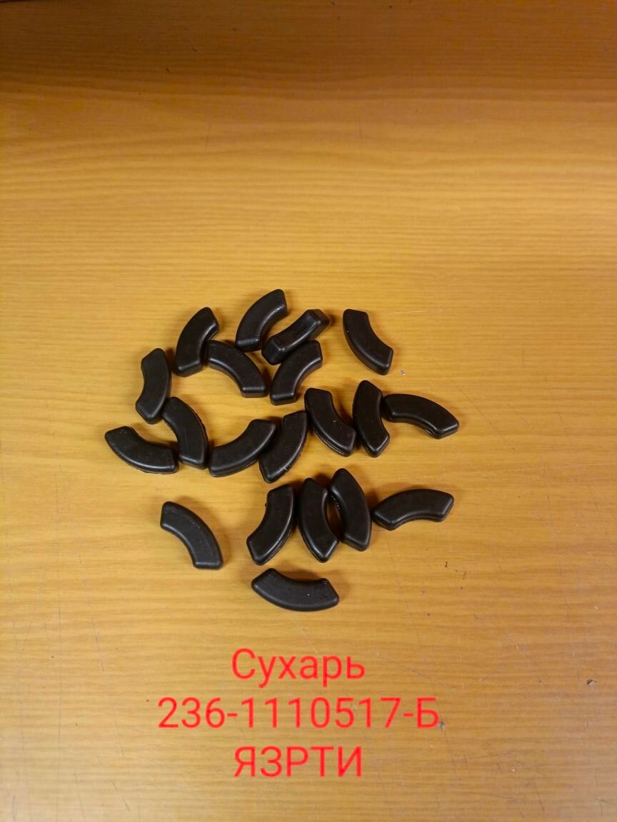 236-1110517-Б Сухарь ведущей шестерни ТНВД (язрти) 20шт.