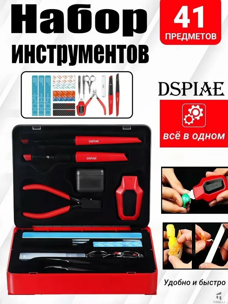 DSPIAE набор инструментов для сборки моделей 41 в 1