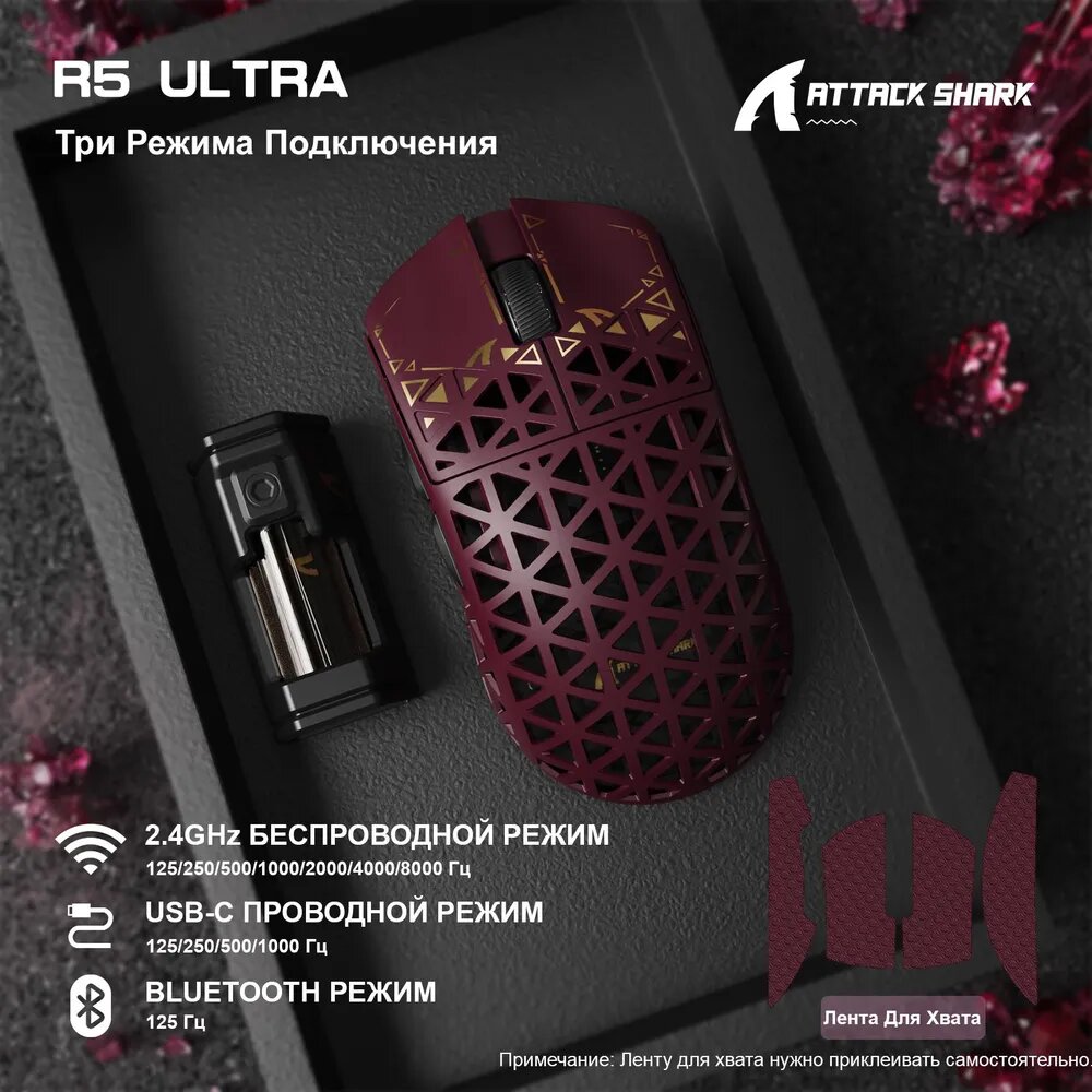 ATTACK SHARK Игровая мышь беспроводная R5 ULTRA, бордовый, золотой