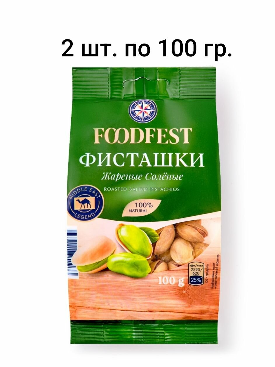 Фисташки Foodfest жареные соленые 2 шт. по 100 гр.