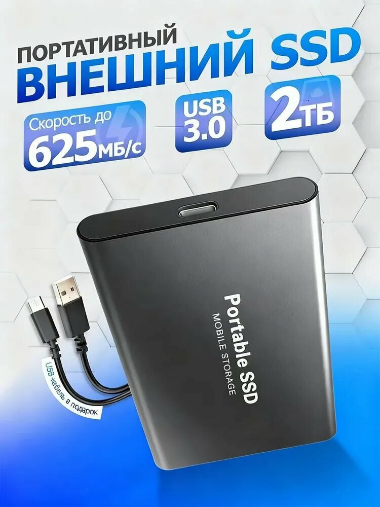 Внешний жесткий диск "Металл", 2ТБ, черный, металлический корпус