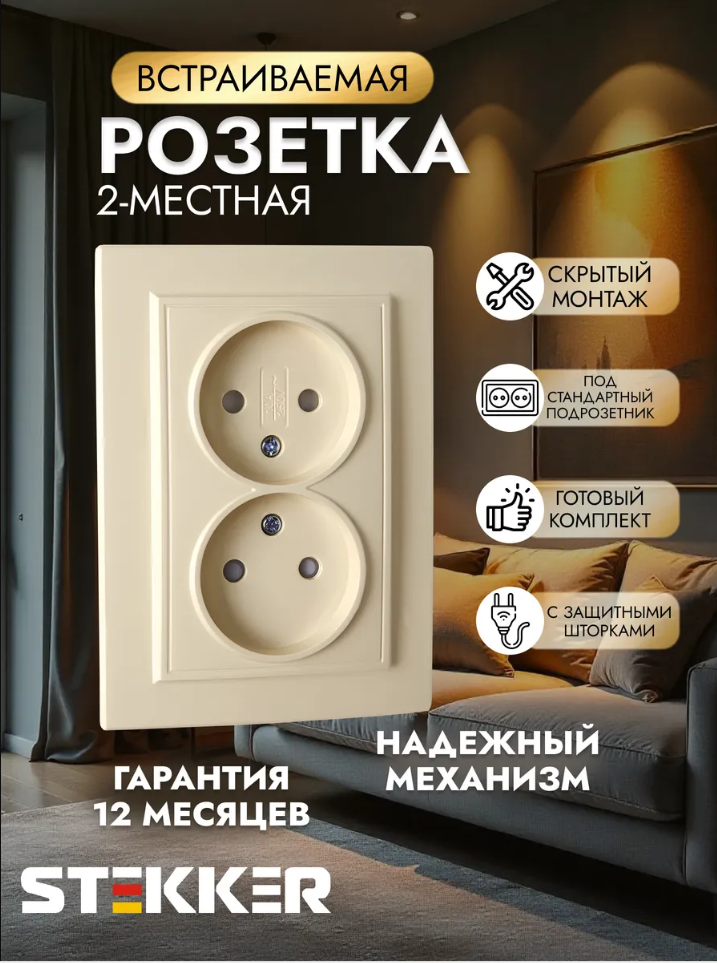 Розетка двойная без заземления в один подрозетник