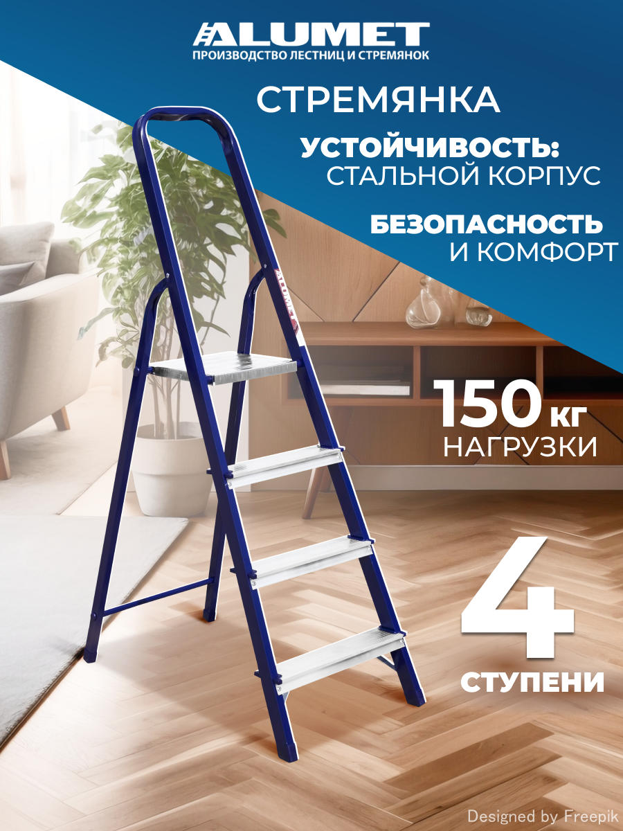 Стремянка Алюмет, Alumet М8404, стальная, 4 ступени, 2,91 метров