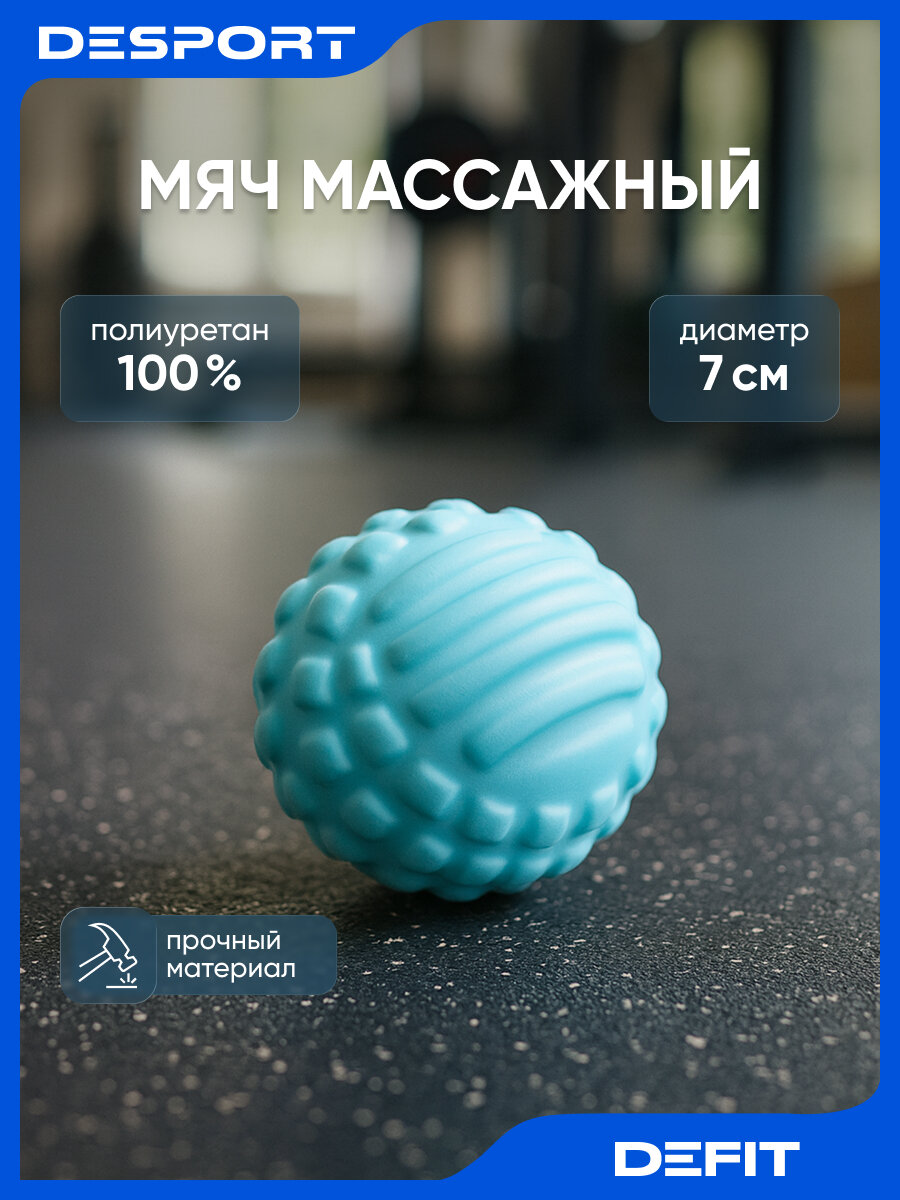 Мяч массажный голубой