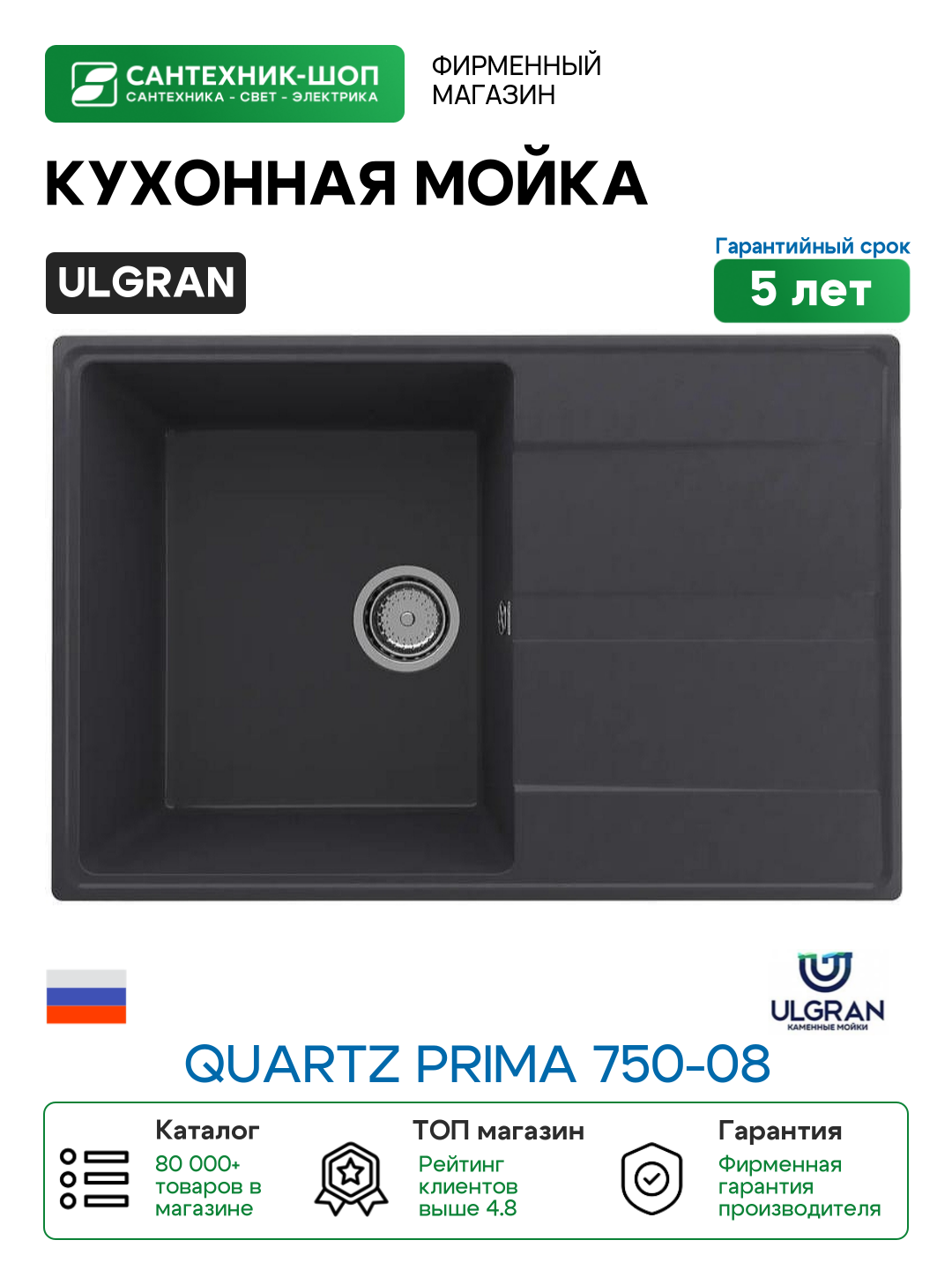 Кухонная мойка Ulgran Quartz Prima 750-08 Космос искусственный камень (литьевой мрамор) встраиваемый