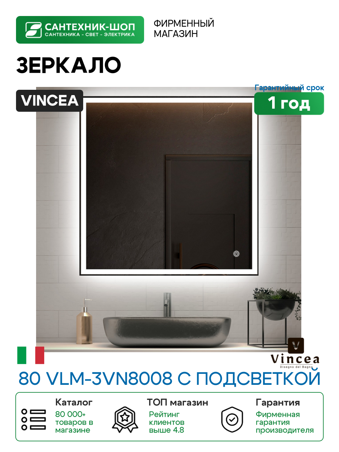 Зеркало Vincea 80 VLM-3VN8008 с подсветкой с сенсорным выключателем и диммером