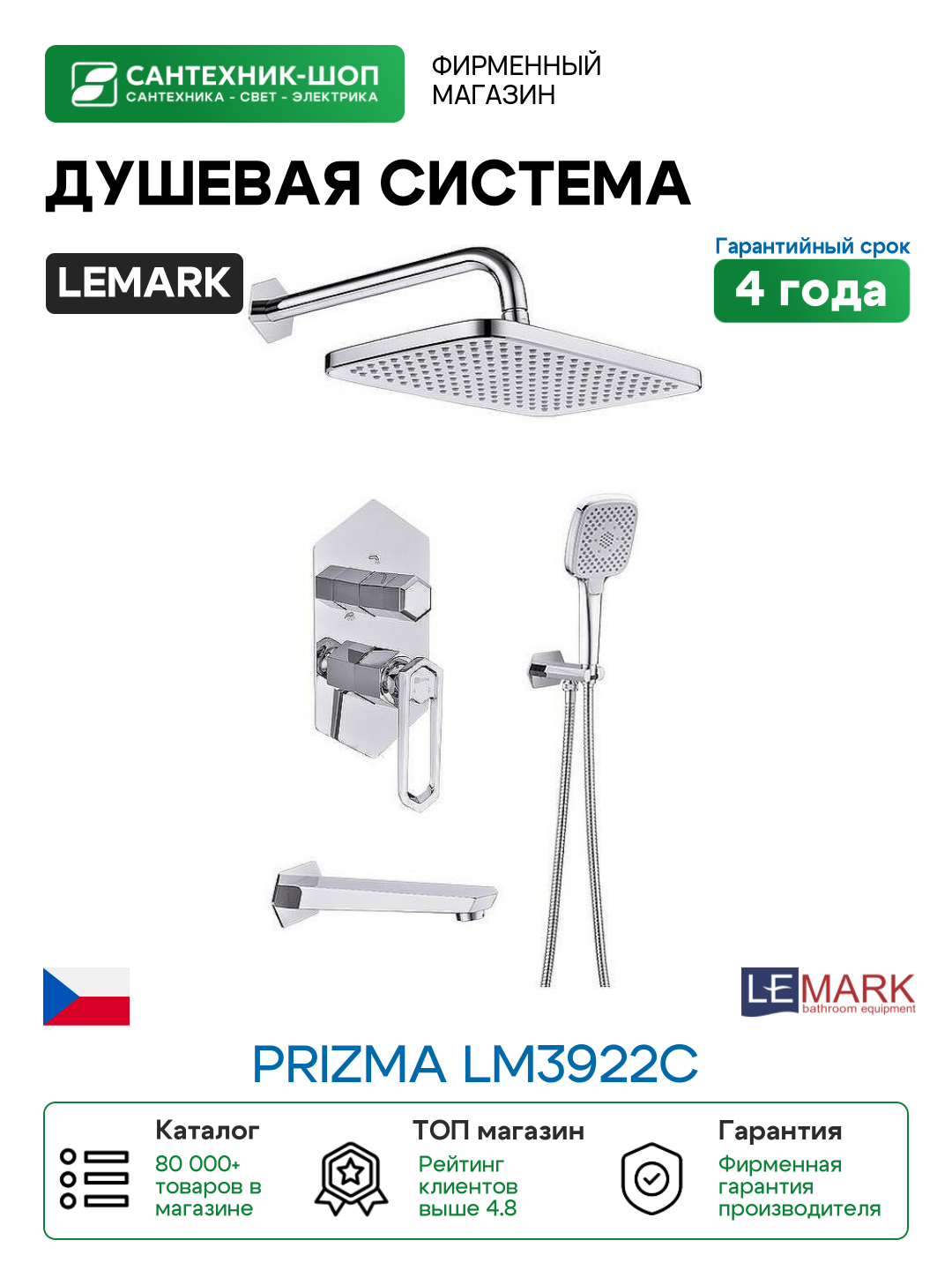 Душевая система Lemark Prizma LM3922C Хром латунь встраиваемый