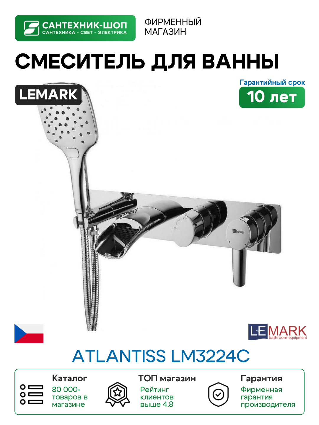 Смеситель для ванны Lemark Atlantiss LM3224C Хром латунь встраиваемый