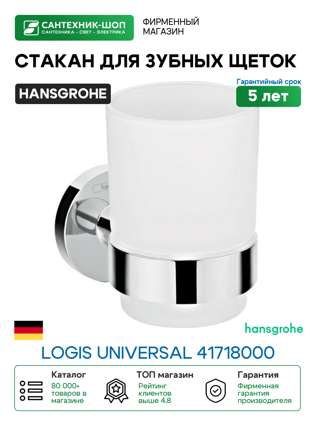 Стакан для зубных щеток Hansgrohe Logis Universal 41718000 Хром