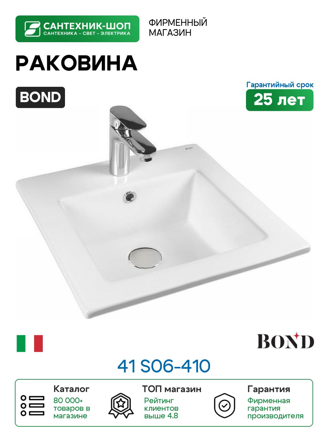 Раковина Bond 41 S06-410 Белая глянцевая фарфор полувстраиваемая