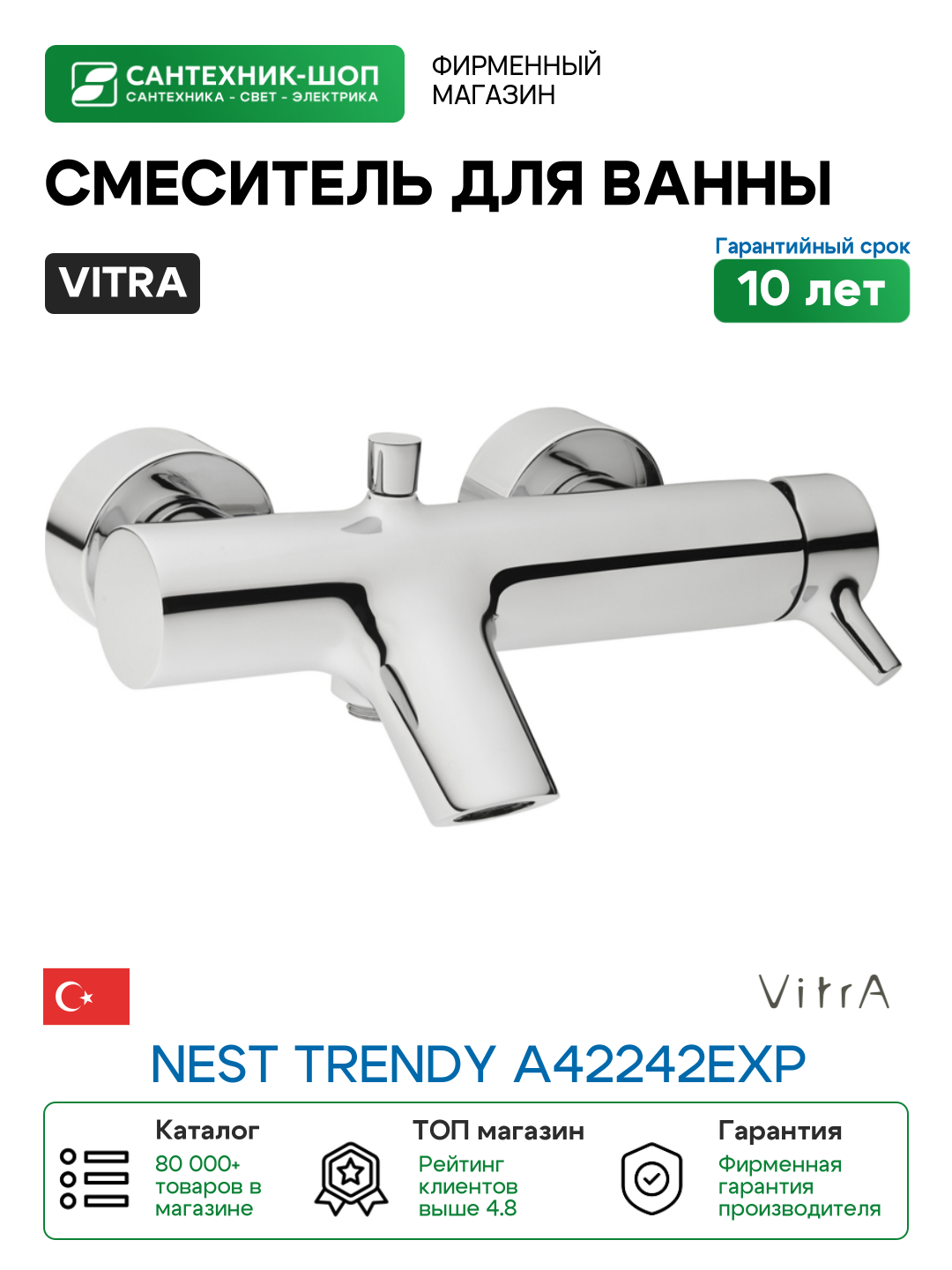 Смеситель для ванны Vitra Nest Trendy A42242EXP Хром