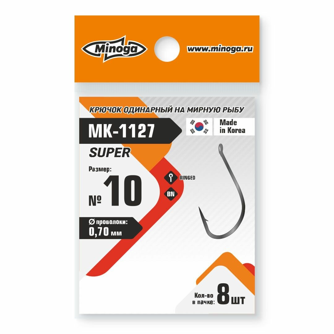 Крючок рыболовный одинарный Minoga SUPER №10 (8 шт)
