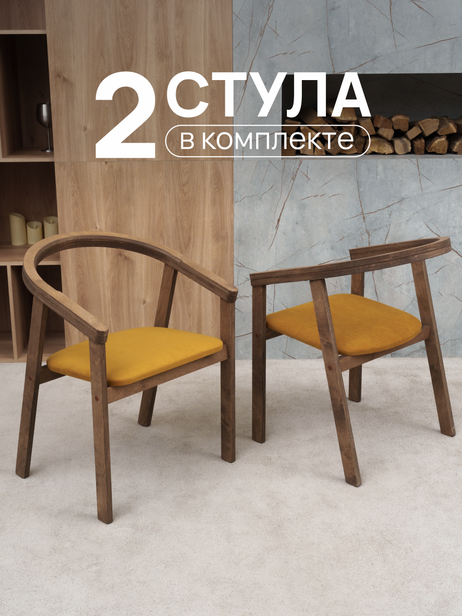 Набор стульев для кухни и гостиной со спинкой мягкие, деревянные кресла / 2 штуки