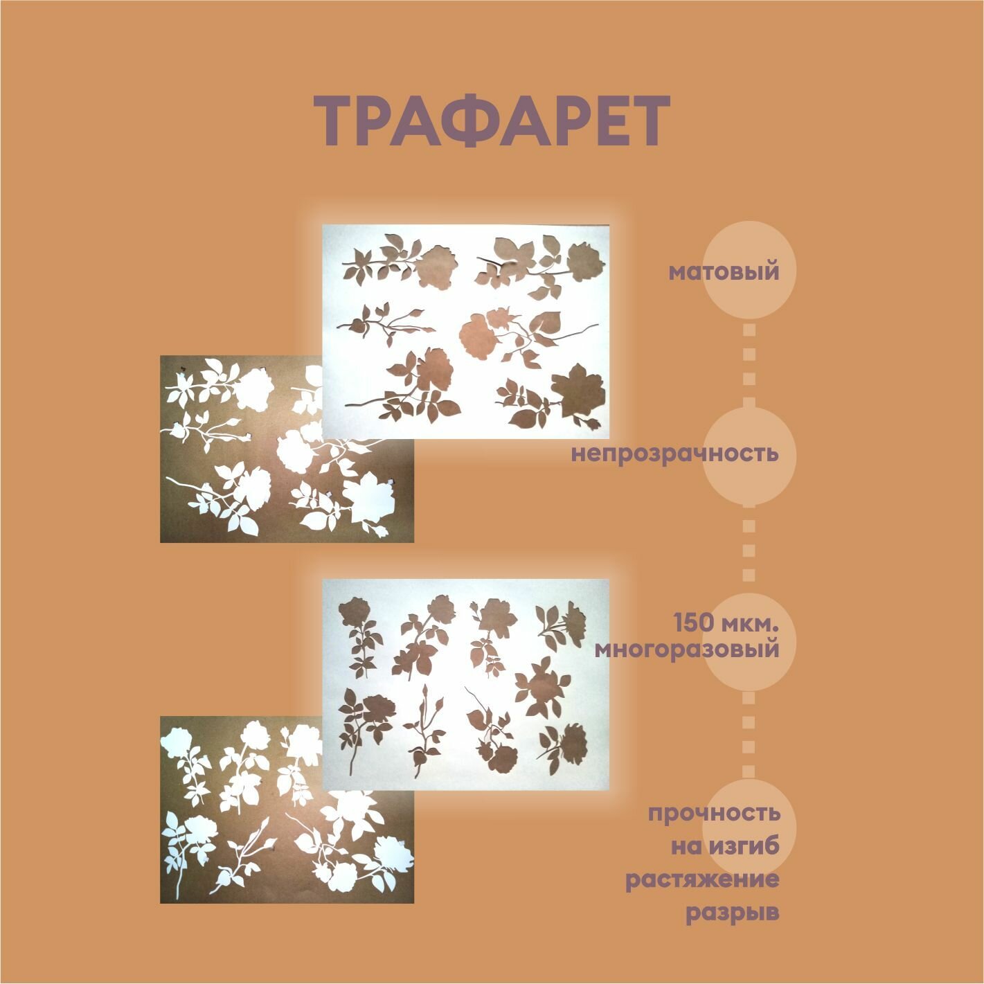 Трафарет пластиковый — фото 1