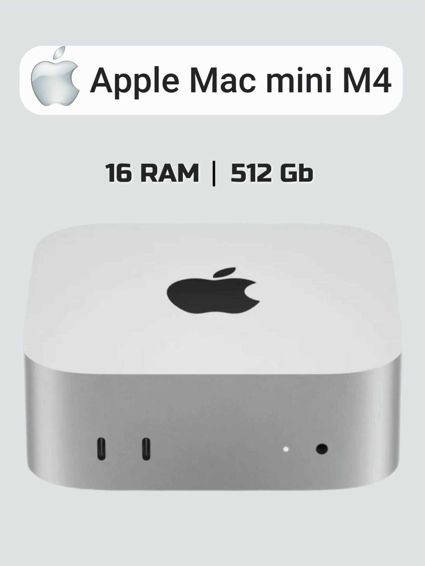 Мини ПК Apple Mac mini (M4 2024), 16/512Gb, MU9E3,(M4 10C CPU, 10C GPU) Silver