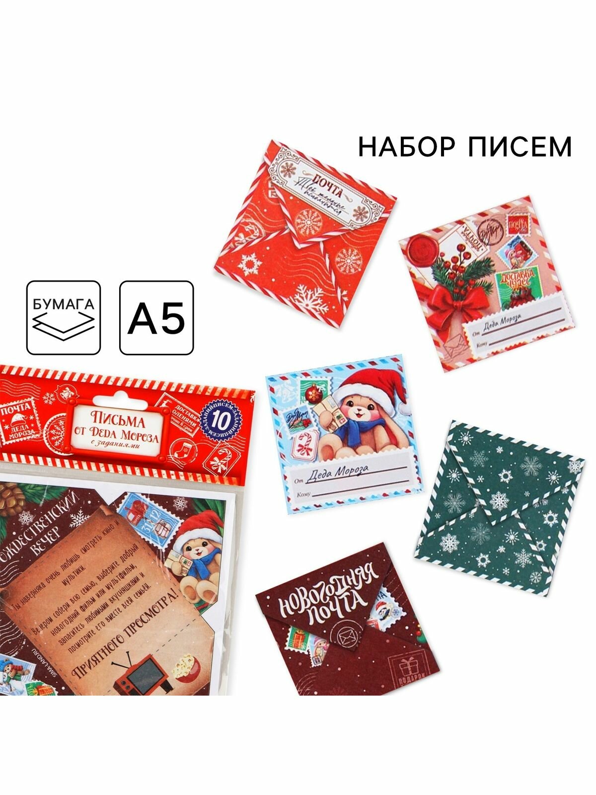 Письма от Деда Мороза для поиска подарков "Почта счастья", квест из 10 писем с загадками и заданиями к Новому году, новогодняя развивающая дидактическая игра-головоломка для детей