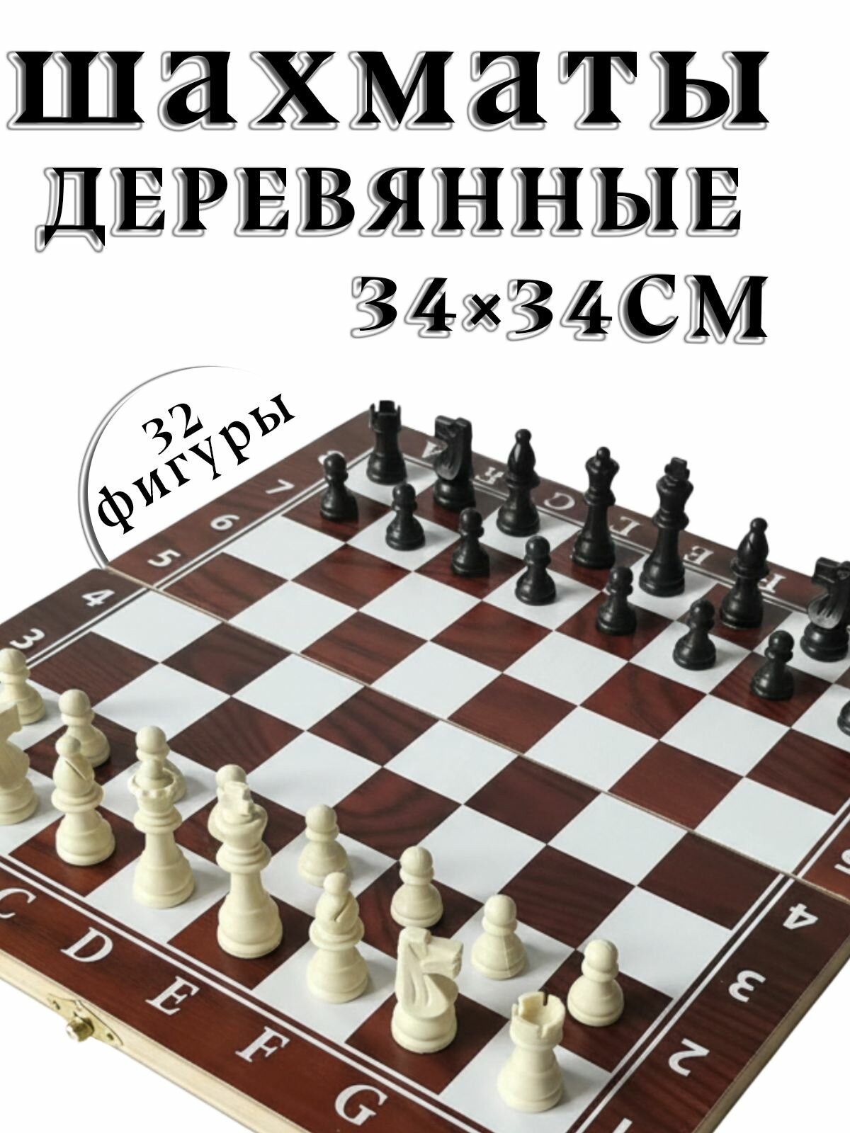 Шахматы Очень большой размер деревянные шахматные доски chess 34X34CM