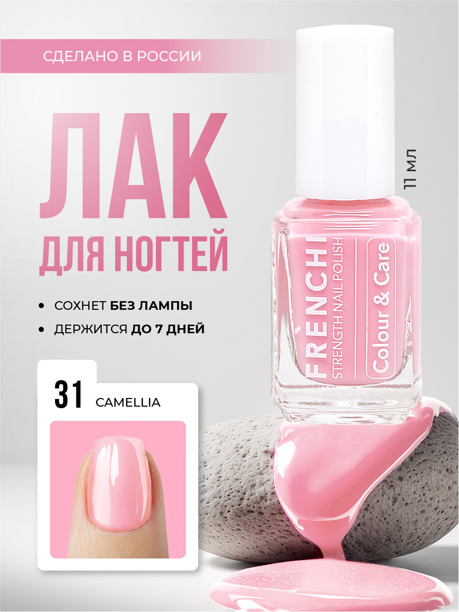 Лак для ногтей розовый Strength Nail Polish Colour & Care укрепляющий без лампы, тон 31 Camellia