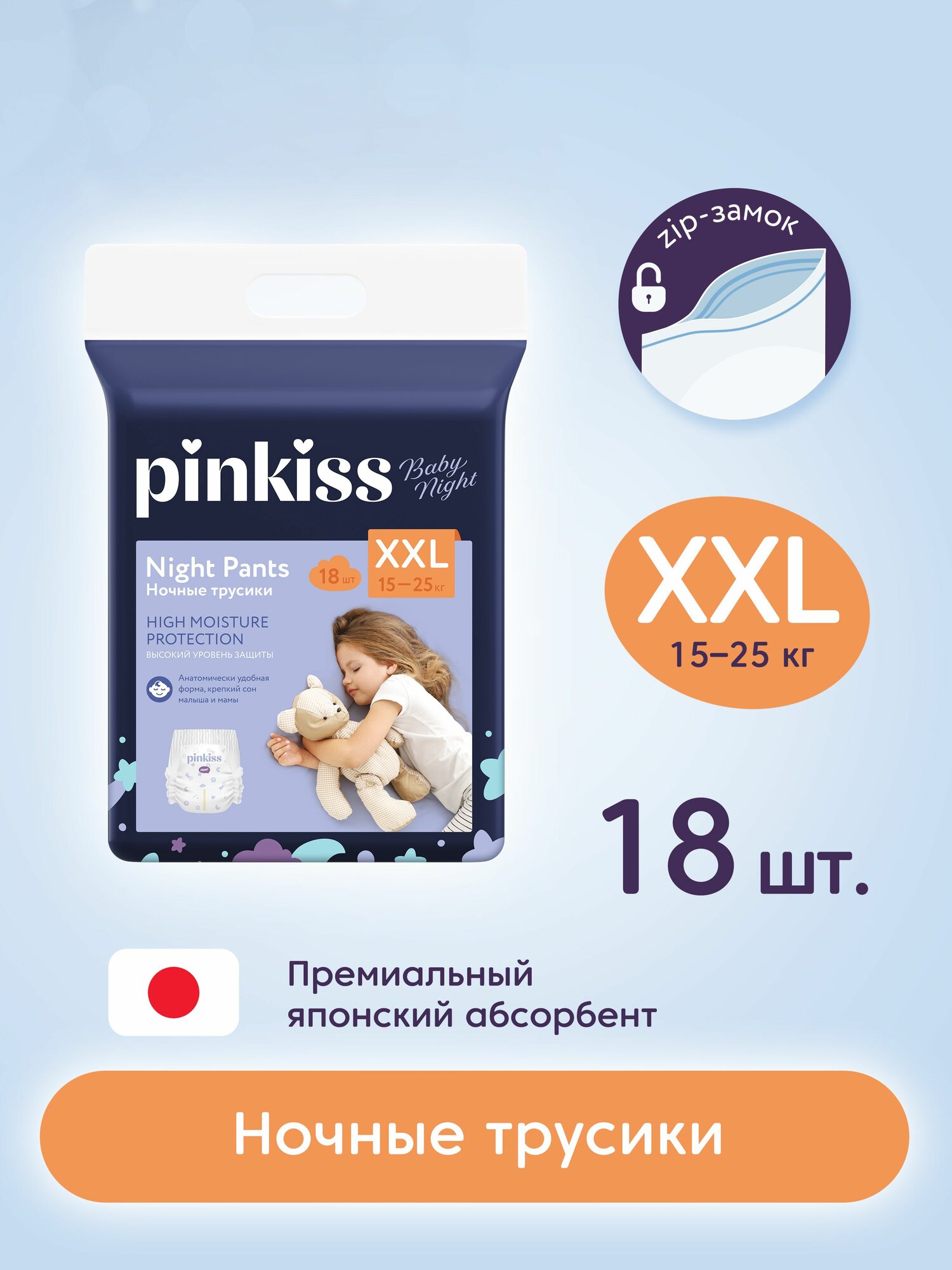 Подгузники-трусики Pinkiss Baby Night XXL (15-25 кг) 18 шт.