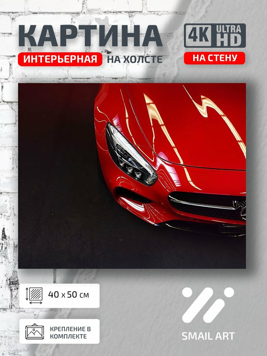 Картина на холсте интерьерная 40 на 50 на стену Красный Car для кабинета авто дизайн декор