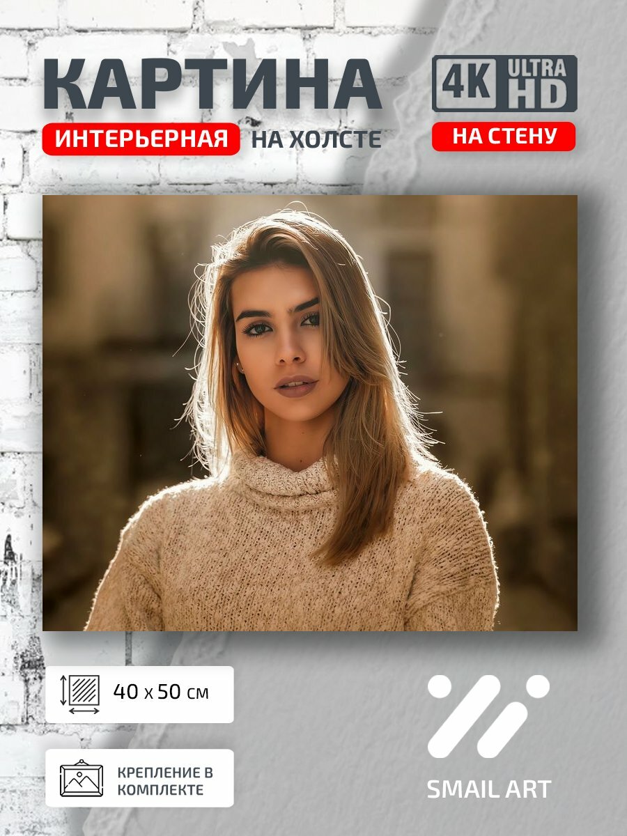 Картина на холсте интерьерная 40 на 50 на стену Кофта Portrait для кабинета портрет декор