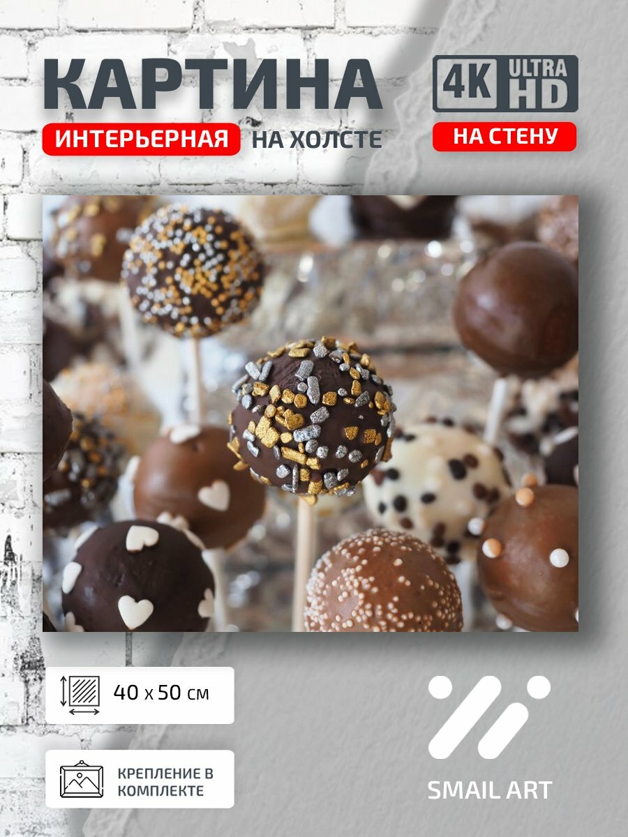 Картина на холсте интерьерная 40 на 50 на стену Шоколад chocolate для офиса кулинария декор