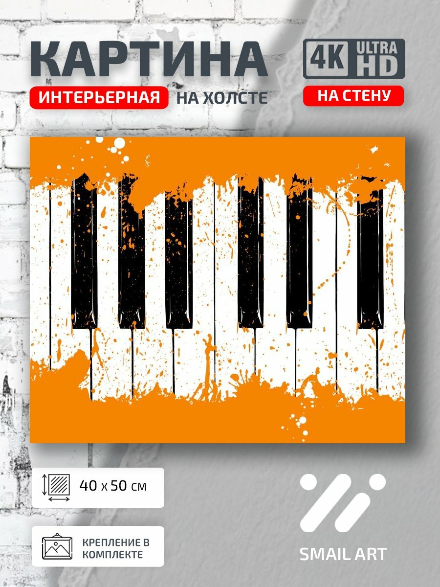 Картина на холсте интерьерная 40 на 50 на стену Кляксах Mood для кабинета атмосфера декор