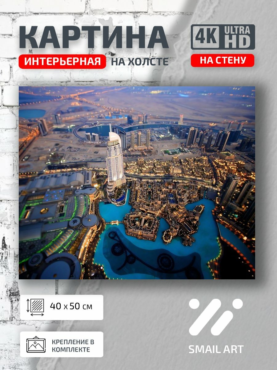 Картина на холсте интерьерная 40 на 50 на стену Город City для гостиной урбанистика декор