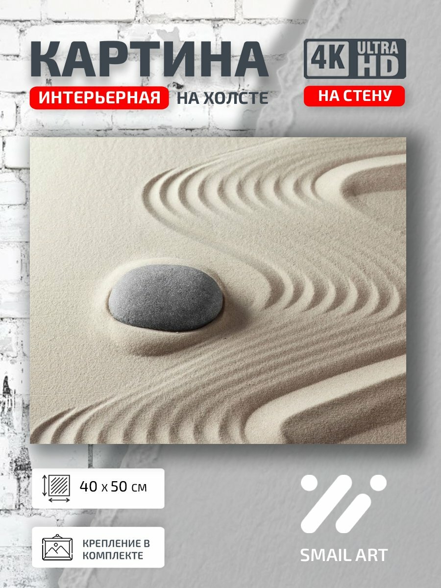 Картина на холсте интерьерная 40 на 50 на стену Камень Landscape для офиса пейзаж интерьер