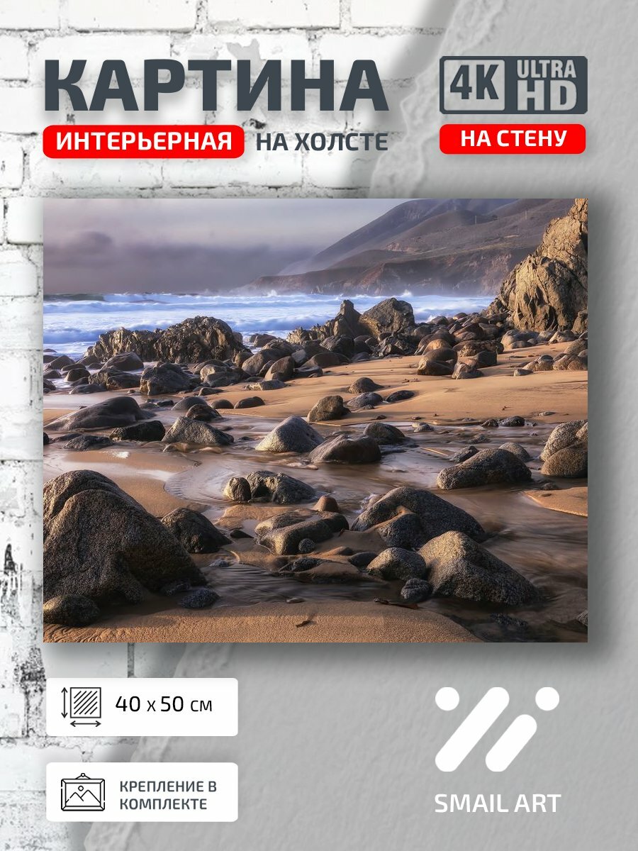 Картина на холсте интерьерная 40 на 50 на стену Скалы Landscape для гостиной пейзаж декор