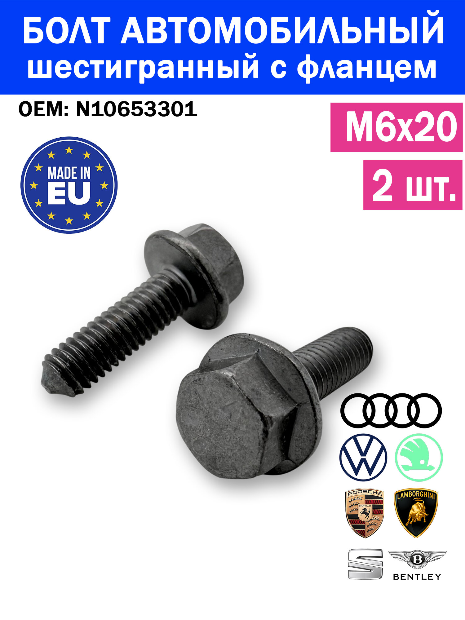 N10653301 Болт М6х20мм VAG (2шт) оригинал новый, шаг резьбы 1.0, винт с шестигранной головкой и буртиком