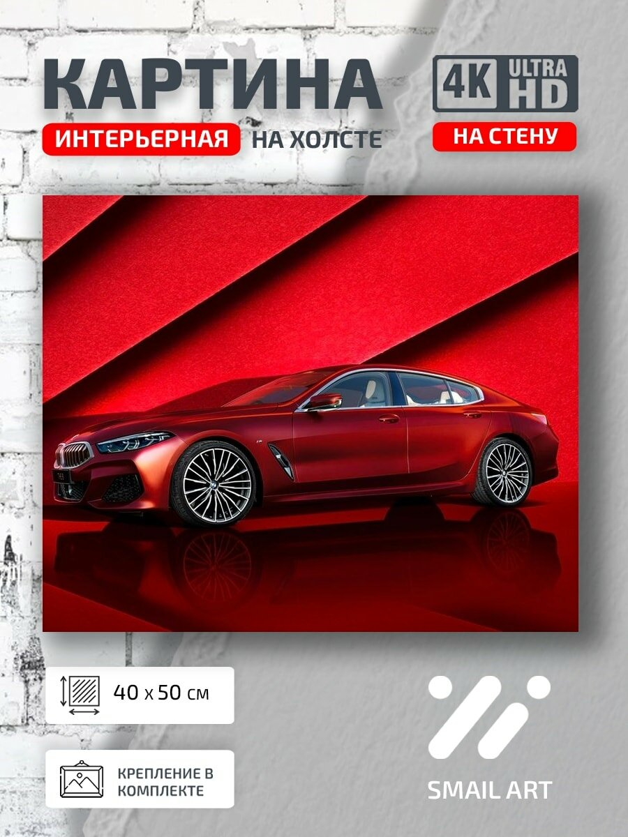 Картина на холсте интерьерная 40 на 50 на стену Coupé красный для кабинета атмосфера