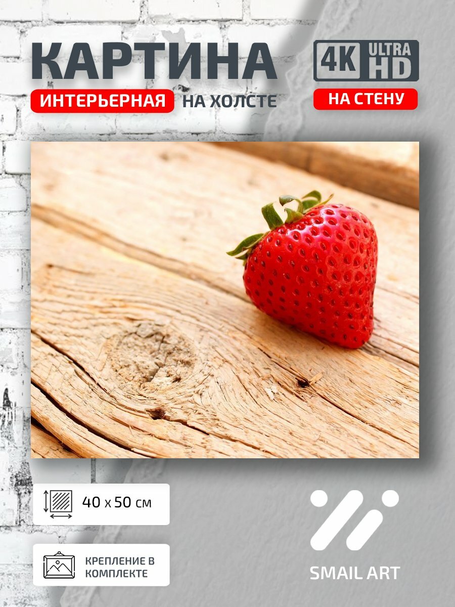 Картина на холсте интерьерная 40 на 50 на стену Доске Food для кухни кулинария интерьер