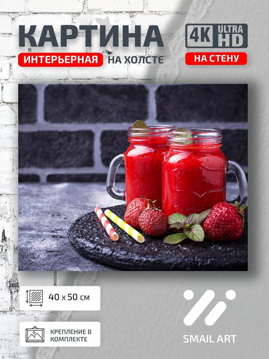 Картина на холсте интерьерная 40 на 50 на стену Клубника Food для гостиной кулинария декор