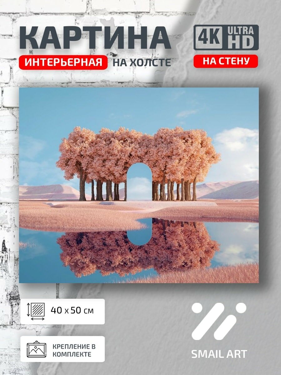 Картина на холсте интерьерная 40 на 50 на стену Таинственное стекло для гостиной пейзаж