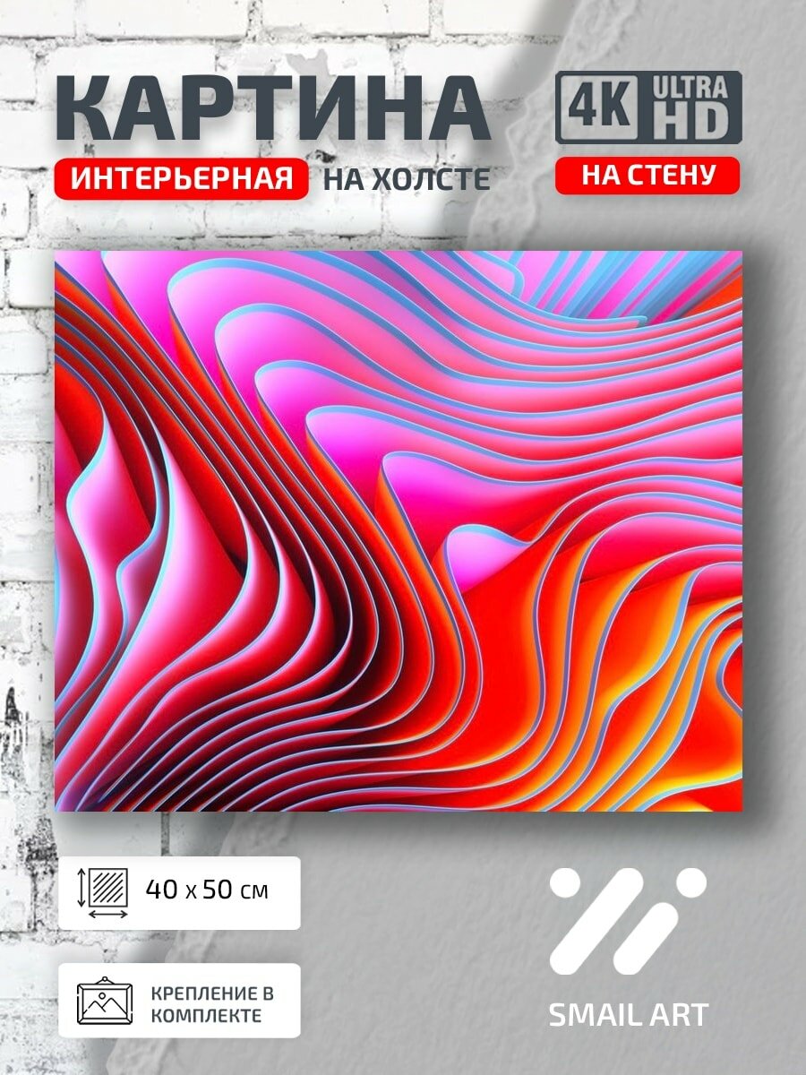 Картина на холсте интерьерная 40 на 50 на стену Красочные завитки для спальни атмосфера