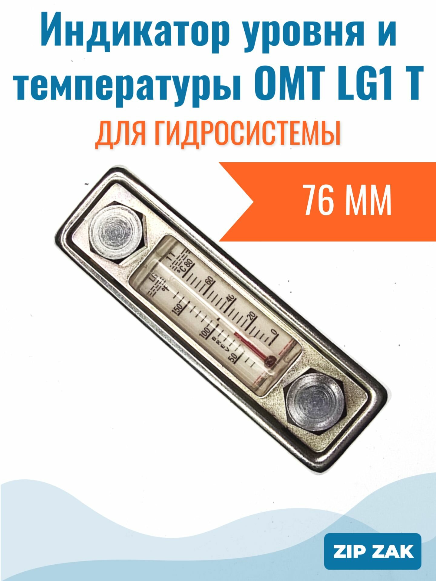 Индикатор уровня и температуры, 76мм, LT1-G, OMT Италия